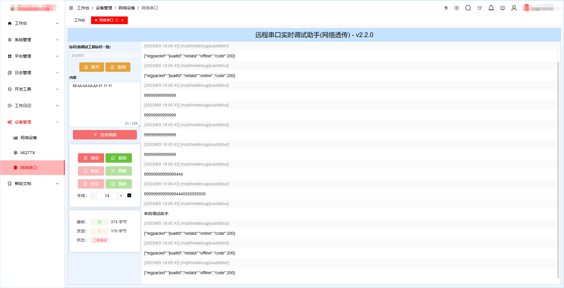 基于vue3+mqtt实现的远程串口实时调试助手(网络透传)_mqtt调试助手-CSDN博客