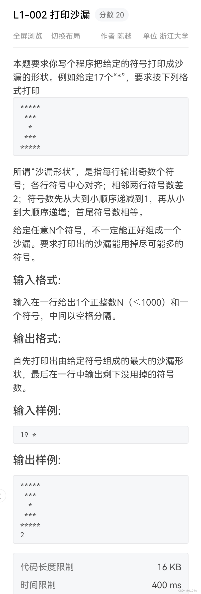 L1-002 打印沙漏 (20 分)_编写程序代码打出沙漏图案-CSDN博客