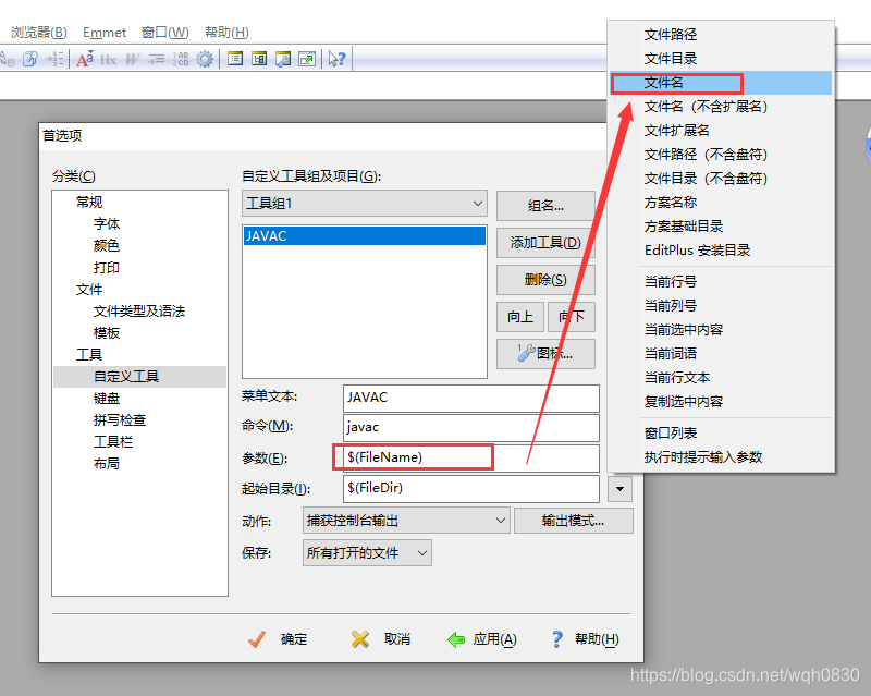 EditPlus配置带包的Javac与java_editplus配置 spring-CSDN博客