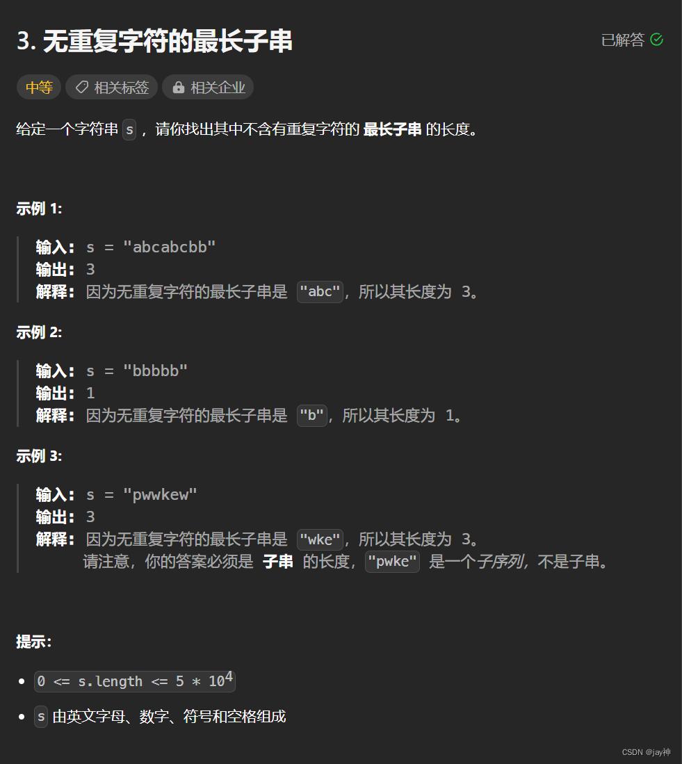Leetcode 3 无重复字符的最长子串 Csdn博客