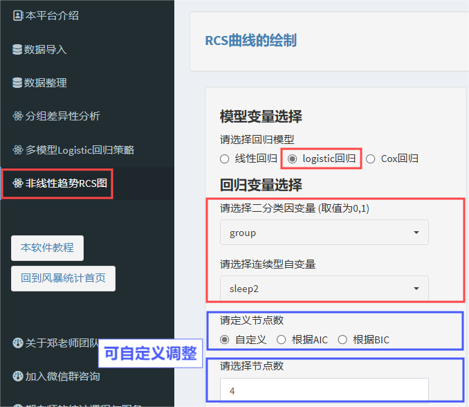 零代码复现SCI | 轻松搞定！logistic多模型控制混杂、调整协变量的RCS曲线_rcs曲线结果解读-CSDN博客