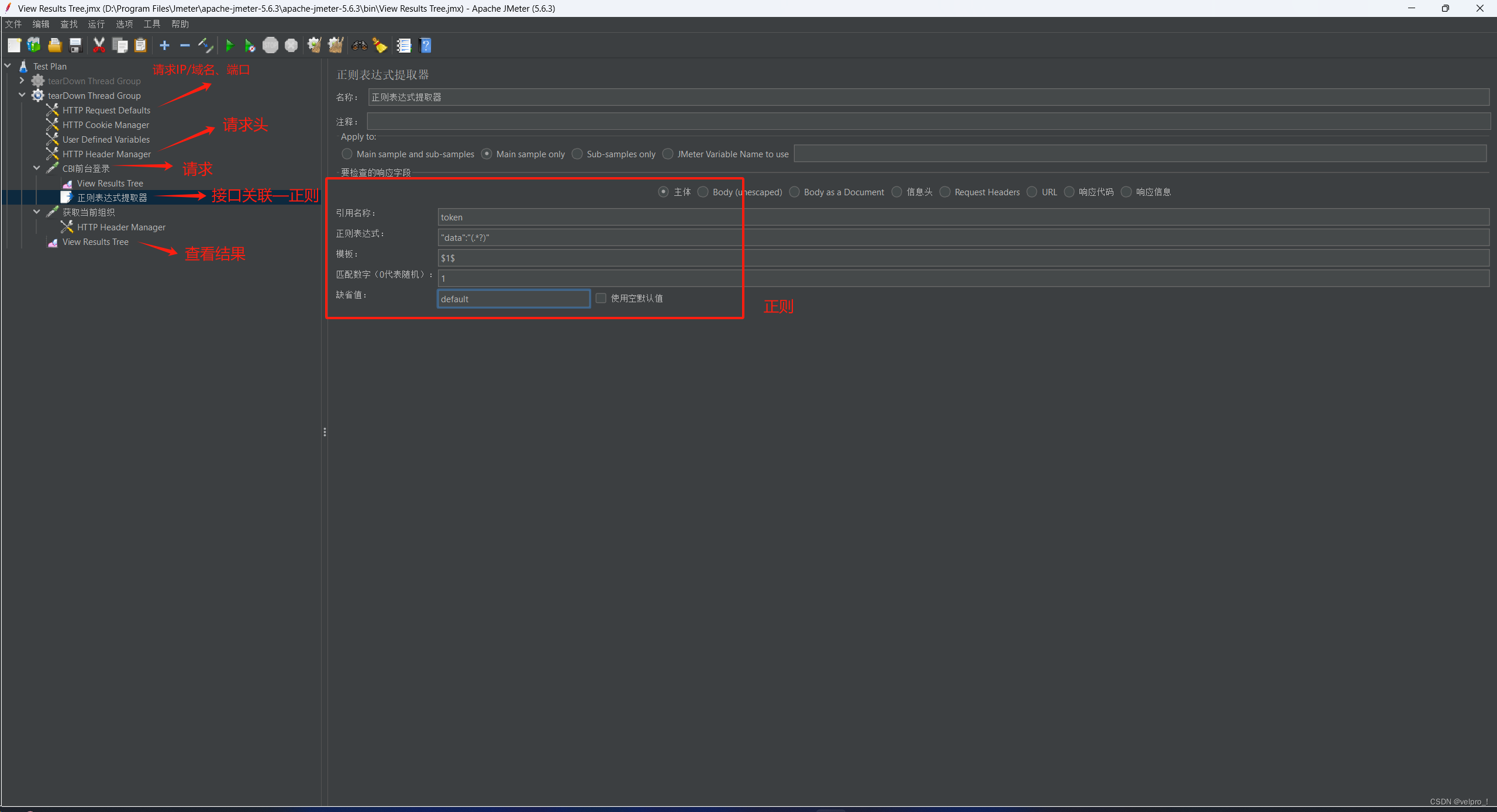 Jmeter基础使用---Token鉴权接口关联_jmeter接口鉴权-CSDN博客