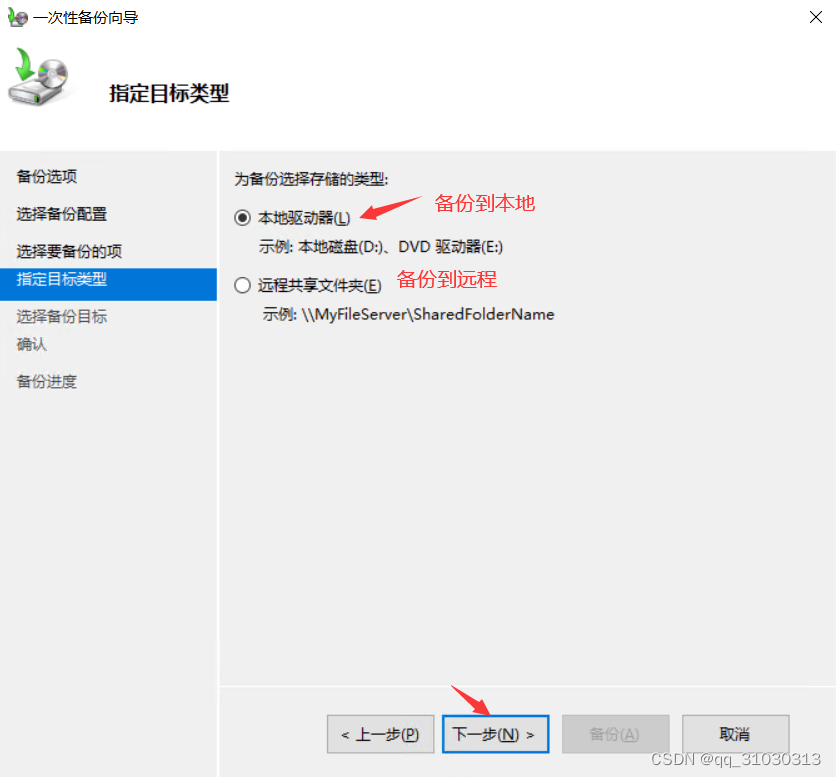 WSB（windows server backup）的备份和还原-CSDN博客