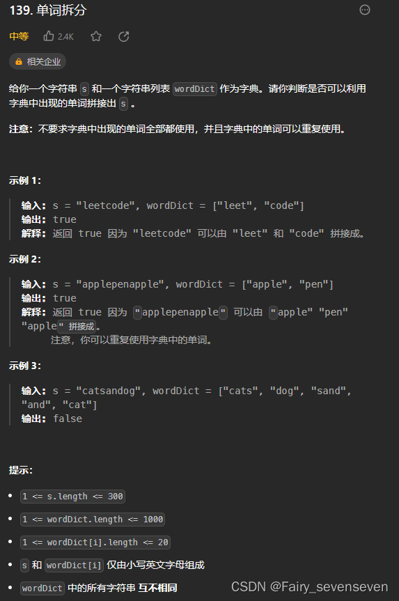 【九】【C语言\动态规划】139. 单词拆分（LeetCode）、467. 环绕字符串中唯一的子字符串（LeetCode）、300. 最长递增子序列（LeetCode），三道题目深度解析 ...