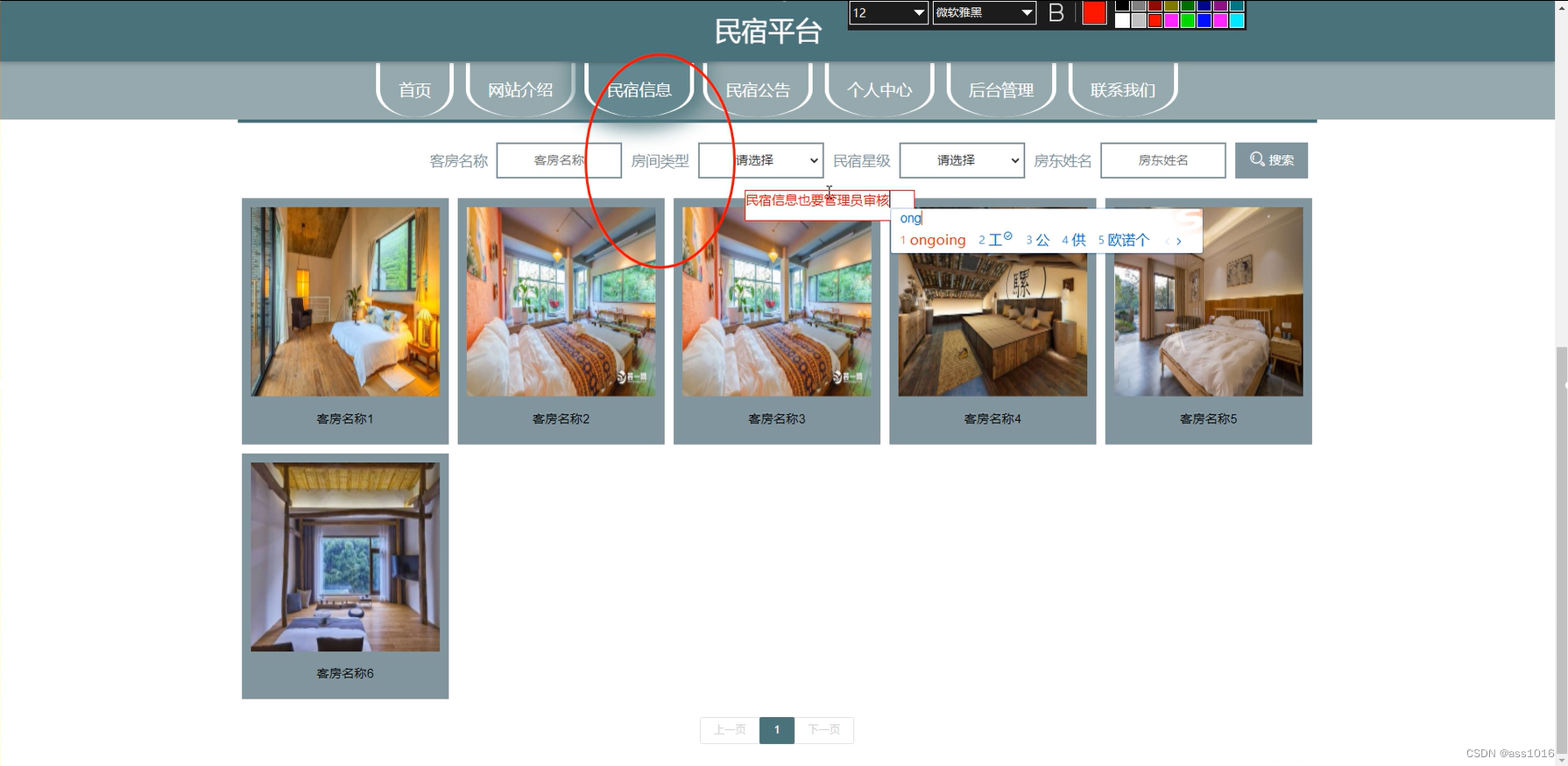 [附源码]java+ssm计算机毕业设计民宿平台bwla1(源码+程序+数据库+部署)-CSDN博客