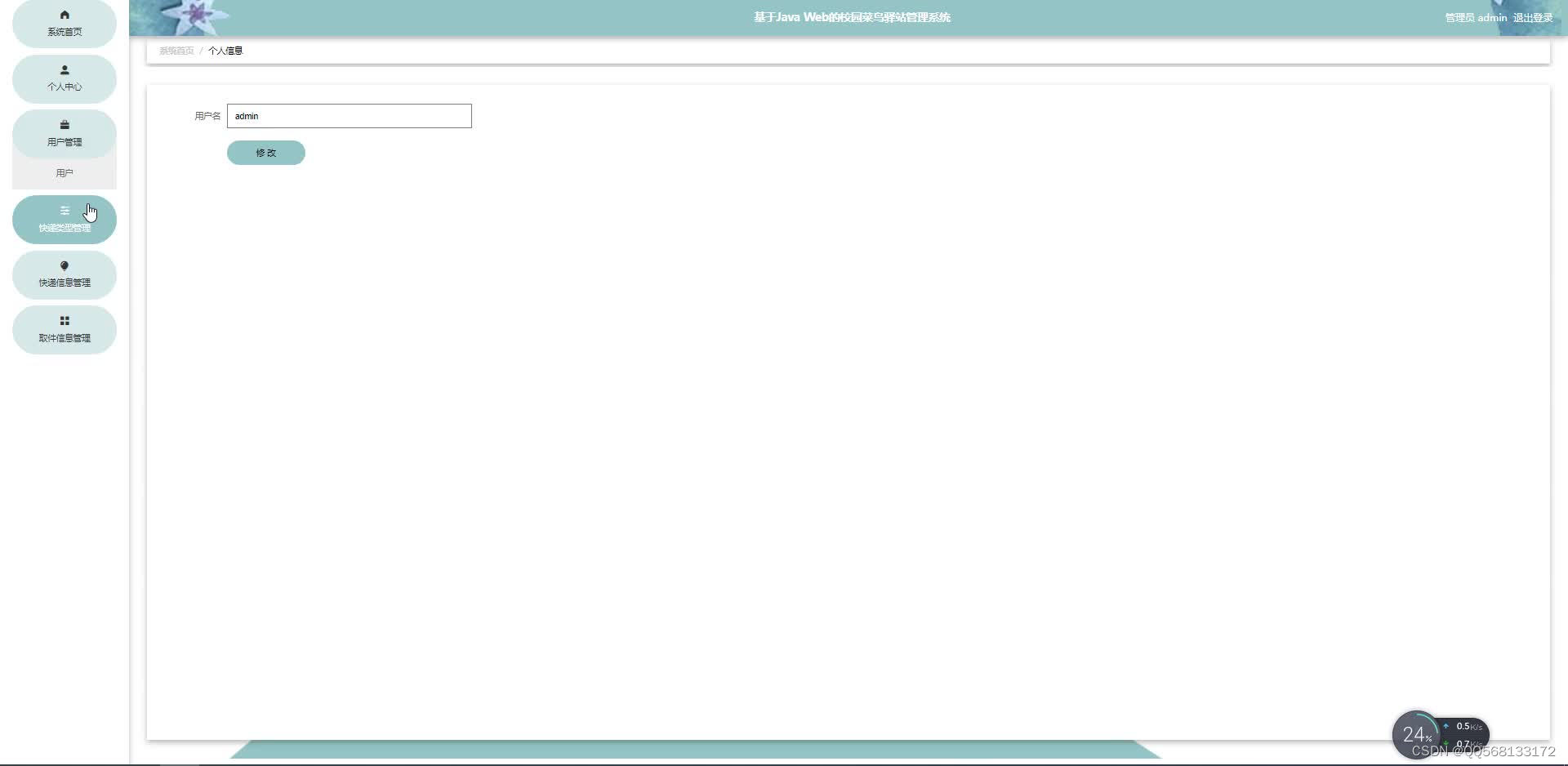 Springboot基于java Web的校园菜鸟驿站管理系统源码lw部署文档讲解等java菜鸟驿站 Csdn博客