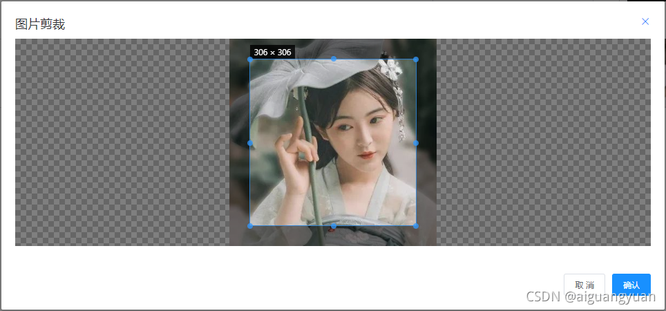Vue 20中使用vue Cropper进行图片裁剪vue 20 Csdn专栏