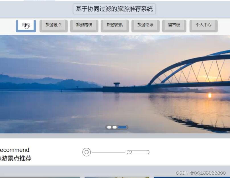 Python基于django协同过滤的旅游推荐系统flask基于协同过滤算法的旅游景点的推荐系统 Csdn博客