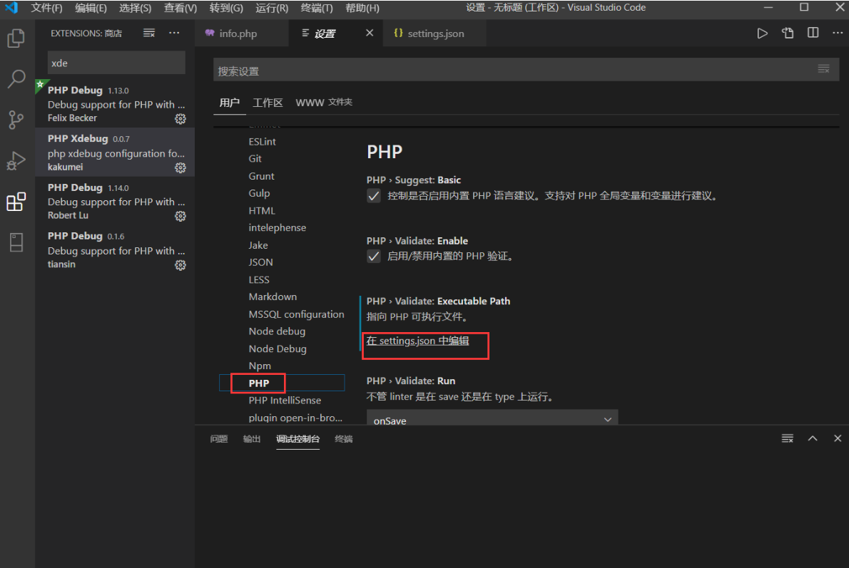 搭建PHP代码调试环境(phpstudy+Xdebug+VScode)_xscode+xdebug+phpstudy-CSDN博客