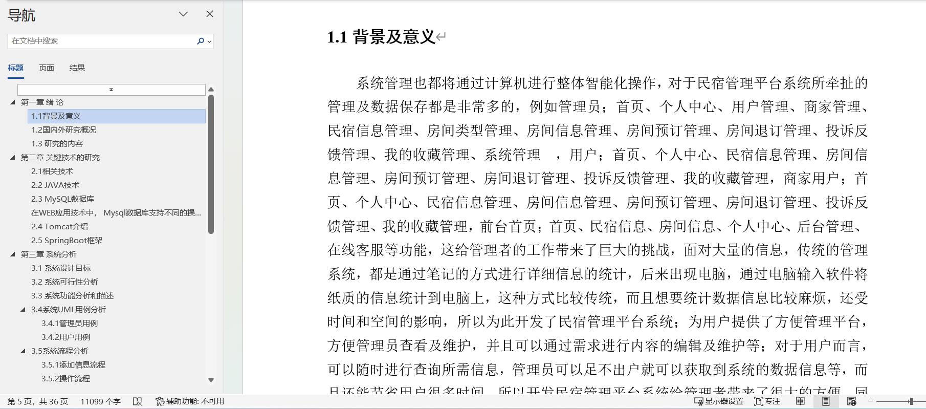 49民宿管理平台系统基于springboot Mysqljava设计与实现可运行源码数据库设计文档lw民宿信息管理,房间类型管理,房间退订,投诉反馈管理、我的收藏管理民宿