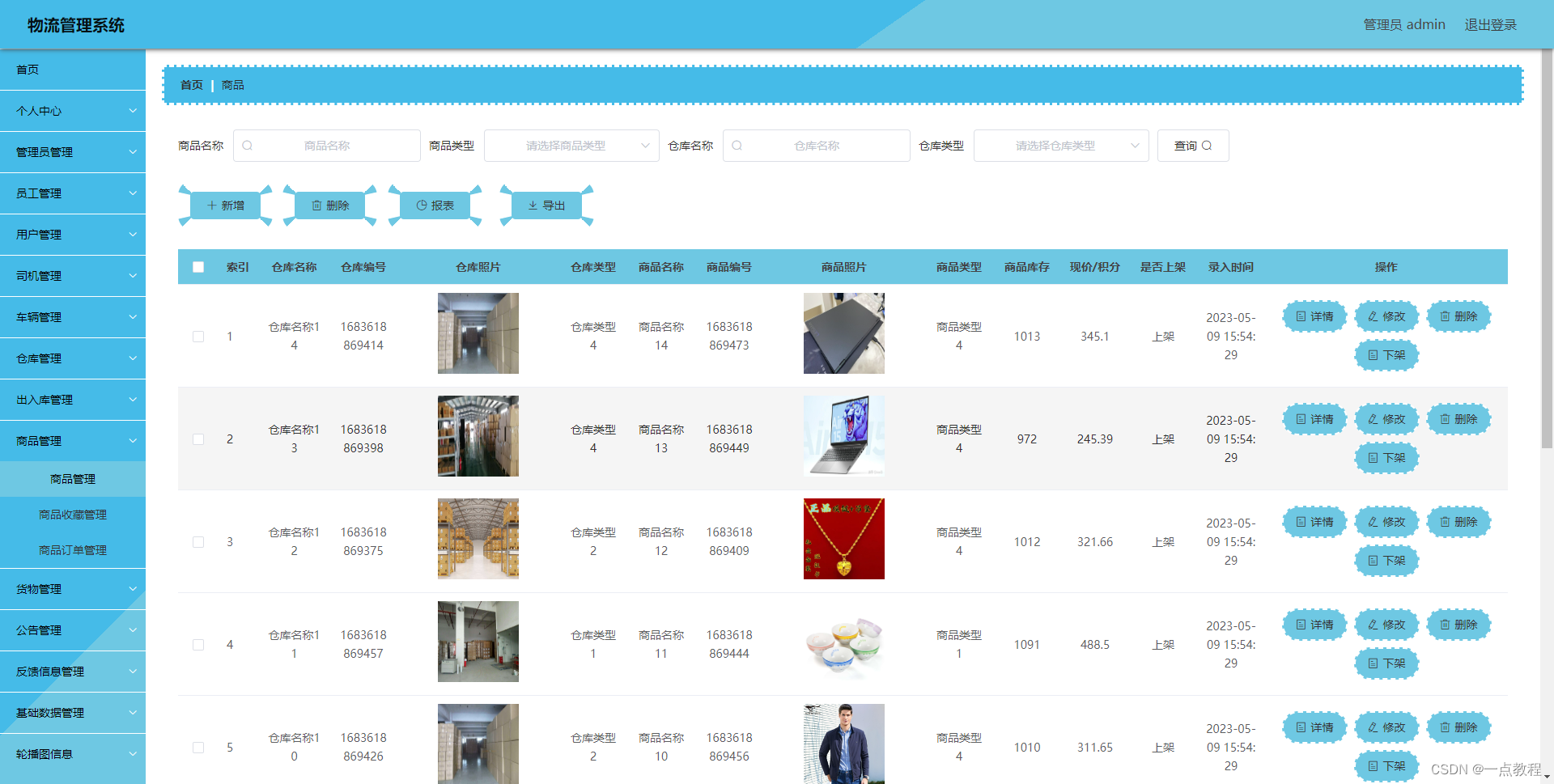 基于springboot物流管理系统的设计与实现springboot物流仓储系统的核心功能测试 Csdn博客