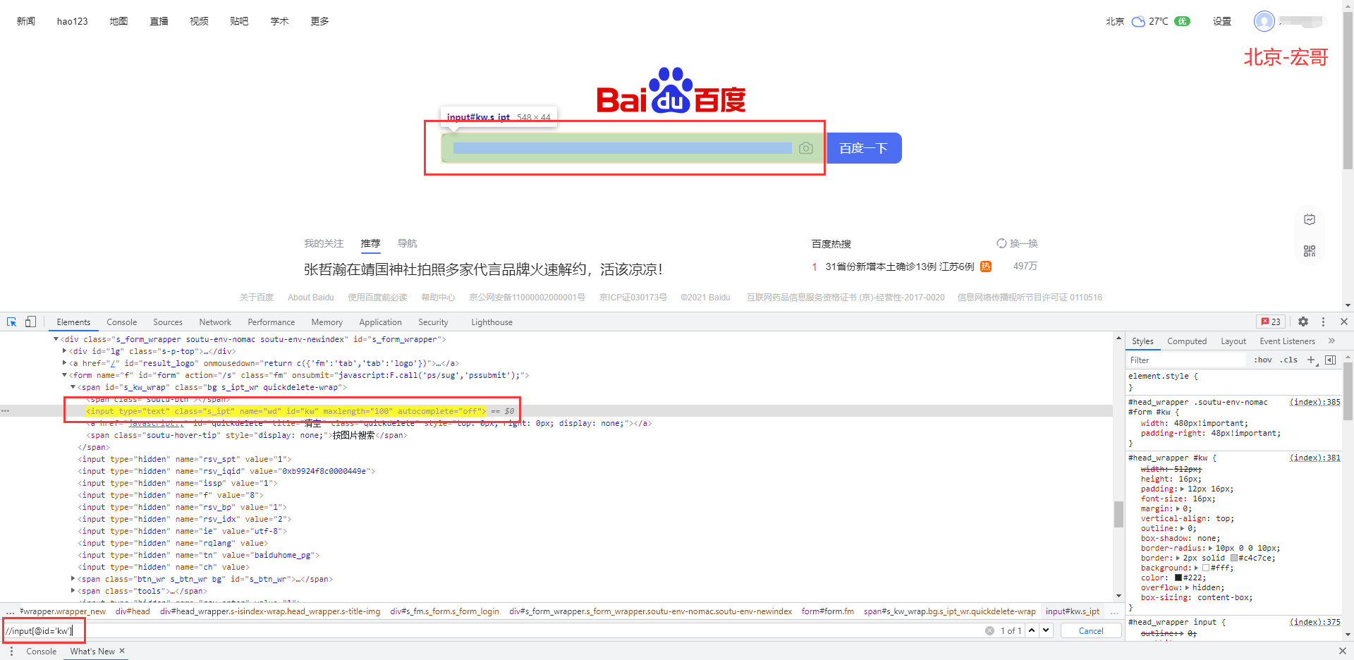 《手把手教你》系列技巧篇（二十） Java Selenium自动化测试 元素定位大法之终卷（详细教程）java的selenium元素定位 Csdn博客