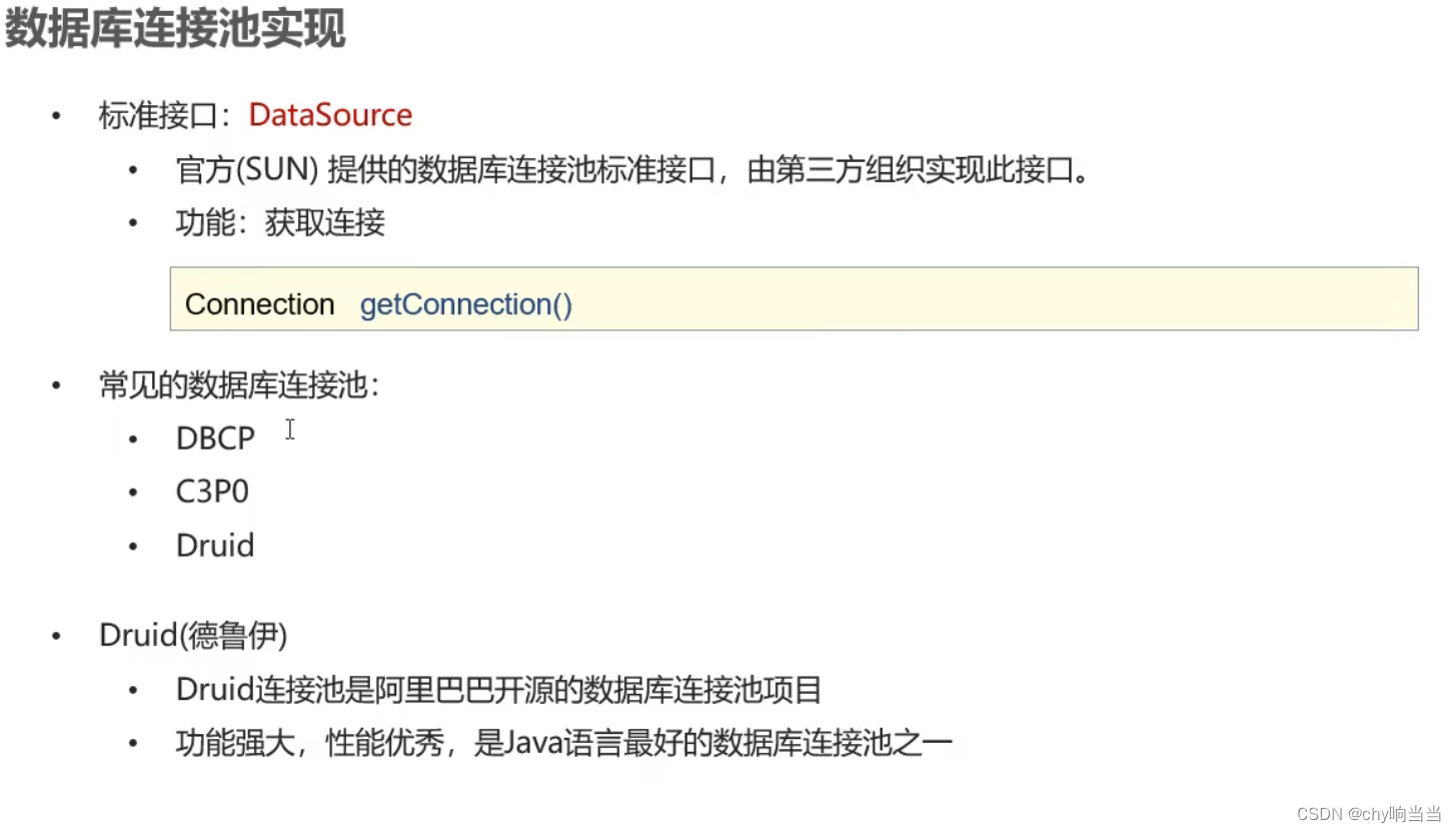 JDBC数据库连接池（Druid技术）_druid jdbc-CSDN博客