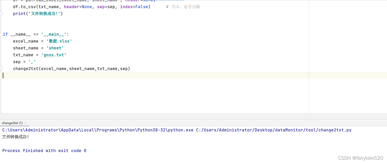 python中如何把xlsx、xls文件转换为txt文件？安排_.xlxs 转 txt的脚本-CSDN博客