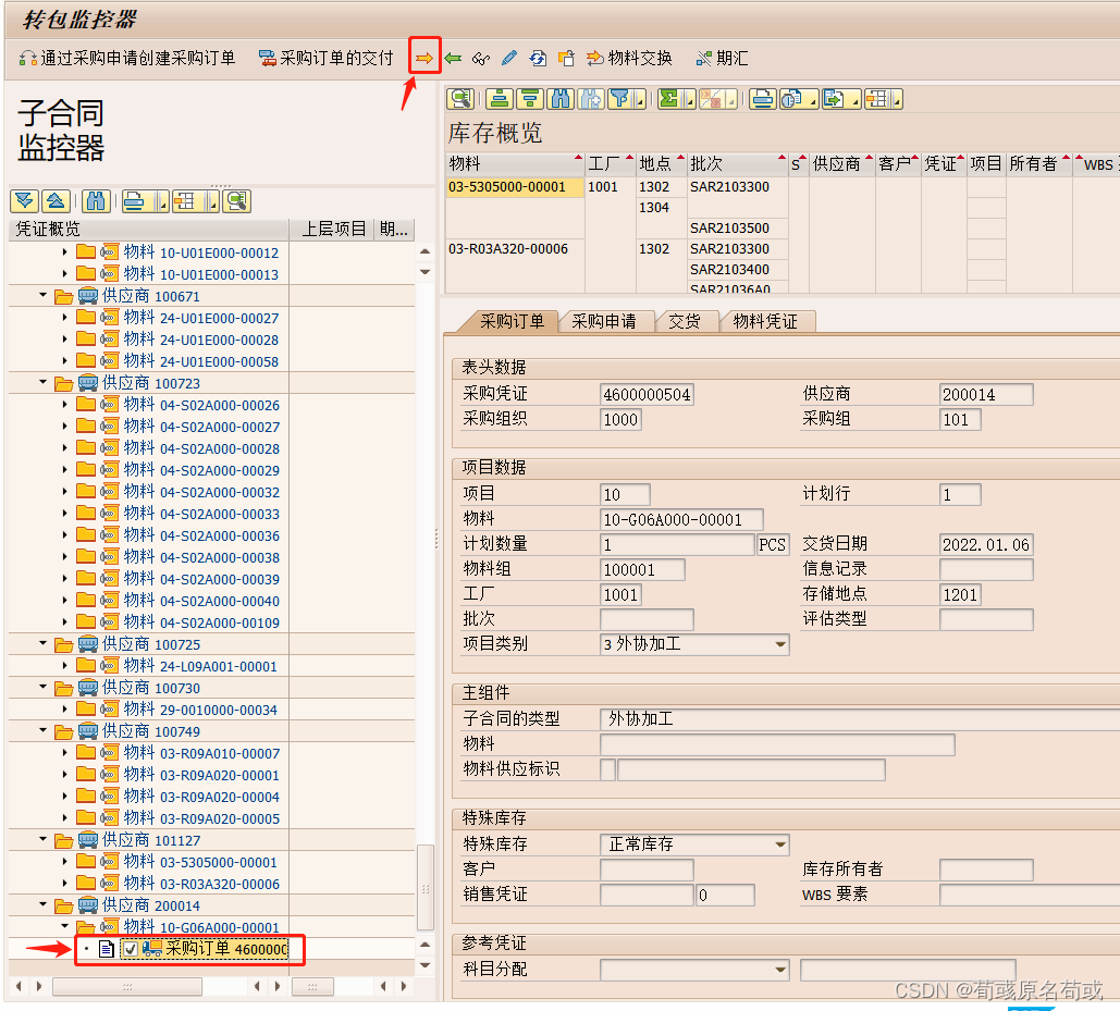 SAP 委外（外协）采购订单新监控事务码 ADSUBCON_me2on-CSDN博客