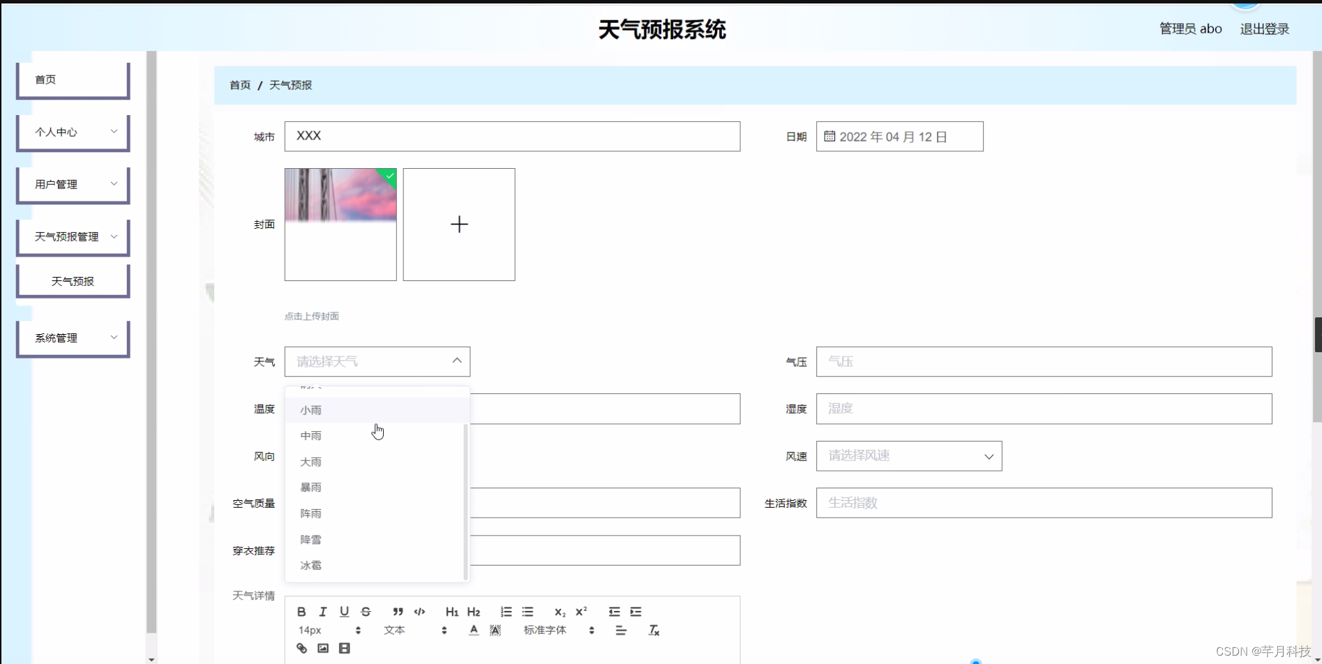 ssm毕设项目天气预报系统97z40（java+VUE+Mybatis+Maven+Mysql+sprnig）_maven+ssm怎么在页面显示天气预报-CSDN博客