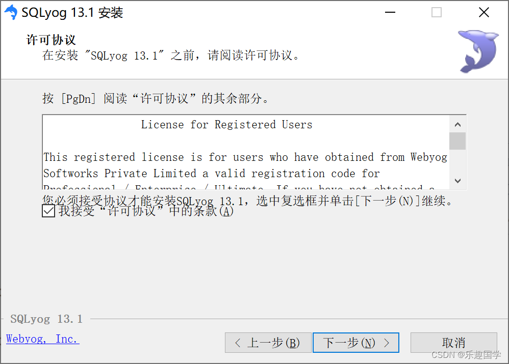 2、SQLyog管理工具的安装_sqlyog-13.1.1-0-CSDN博客