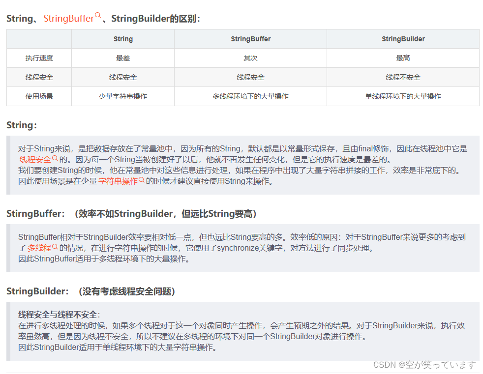 Java技术要点:string、stringbuffer与stringbuilder对比及泛型详解 Csdn博客