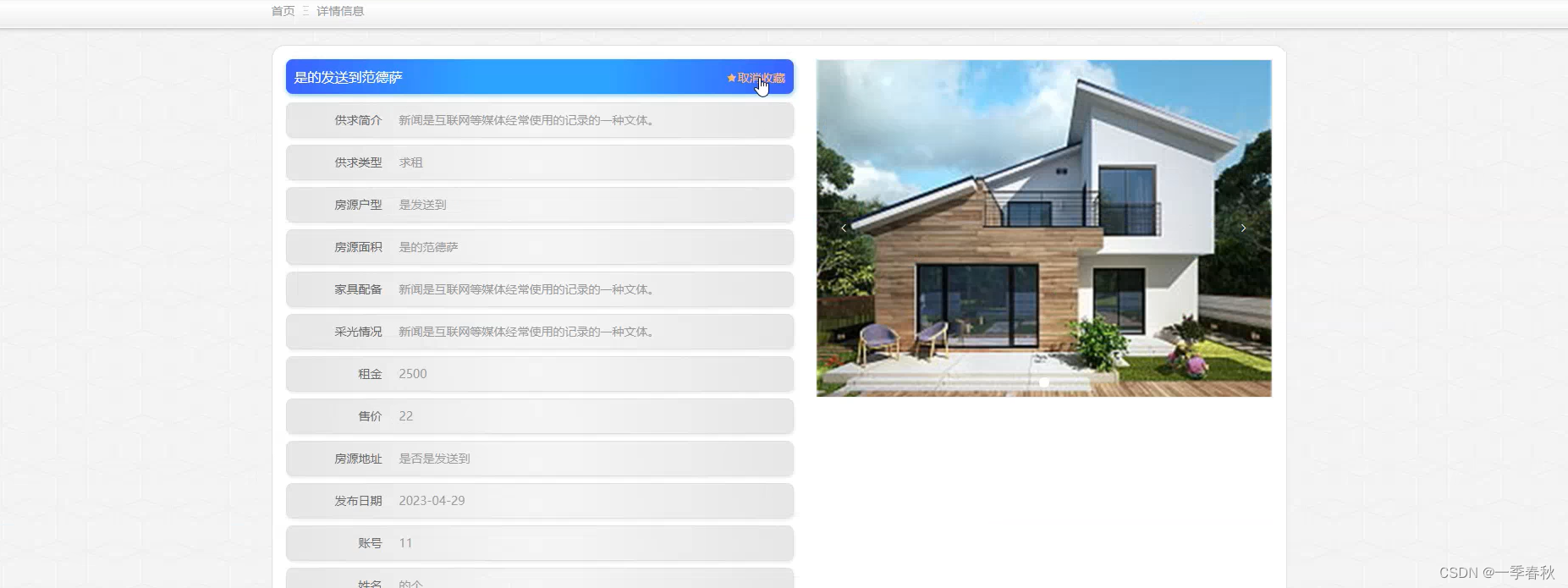 【毕业设计】基于springbootvue的房产中介系统房屋中介管理系统vue样式模板 Csdn博客