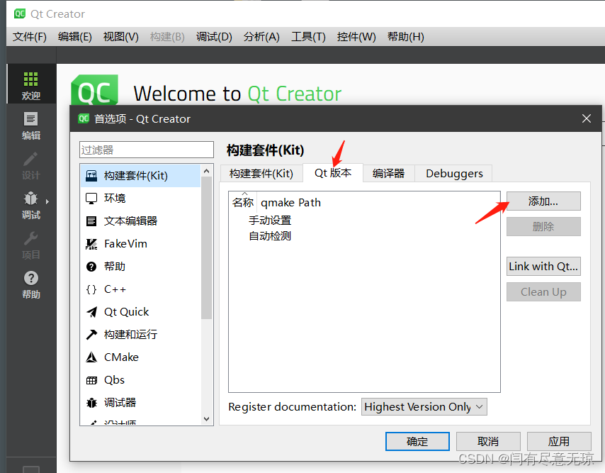 关于qt creator手动添加构建套件kit问题_qt creator选择构建套件提示you cannot use this kit, because-CSDN博客