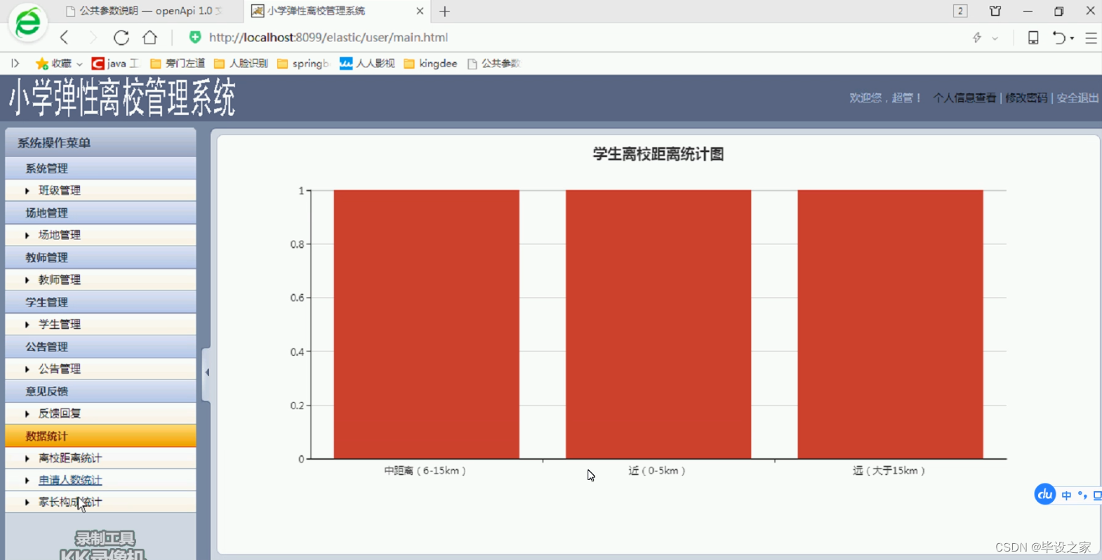 小学弹性离校管理系统的设计与实现（源码+论文）_java_304-CSDN博客