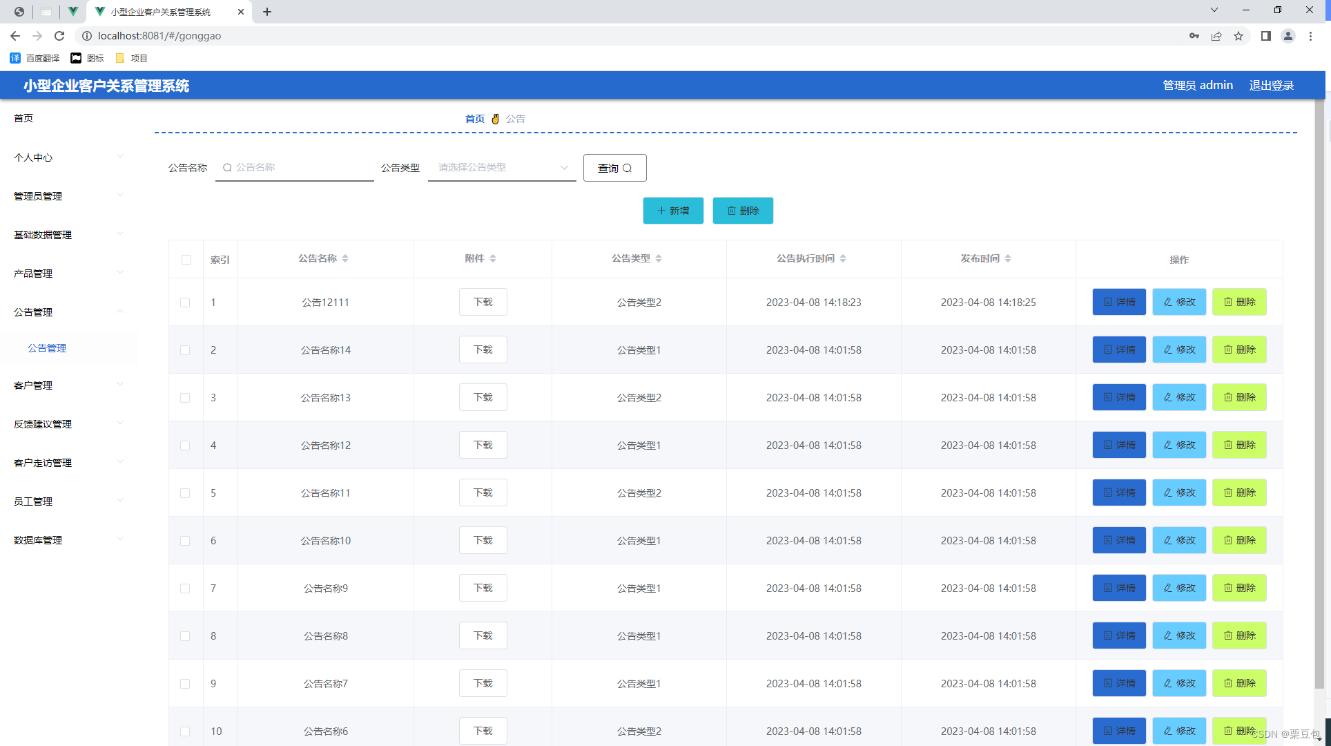 【网站项目】SpringBoot611小型企业客户关系管理系统_611工程客户管理理的意义-CSDN博客