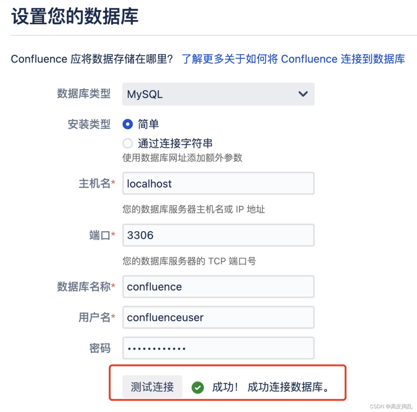 实战 本地服务器confluence 713部署 一篇就够（从0开始安装配置 Debian11 Mysql Java）超详细confluence部署 Csdn博客 