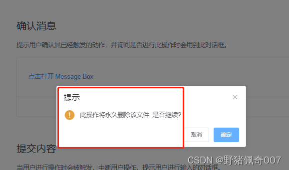Element Ui Messagebox 弹框,我只想要弹出样式,不想要点击,当做一个弹出提醒,两秒后自动关闭 灰信网(软件开发博客聚合)