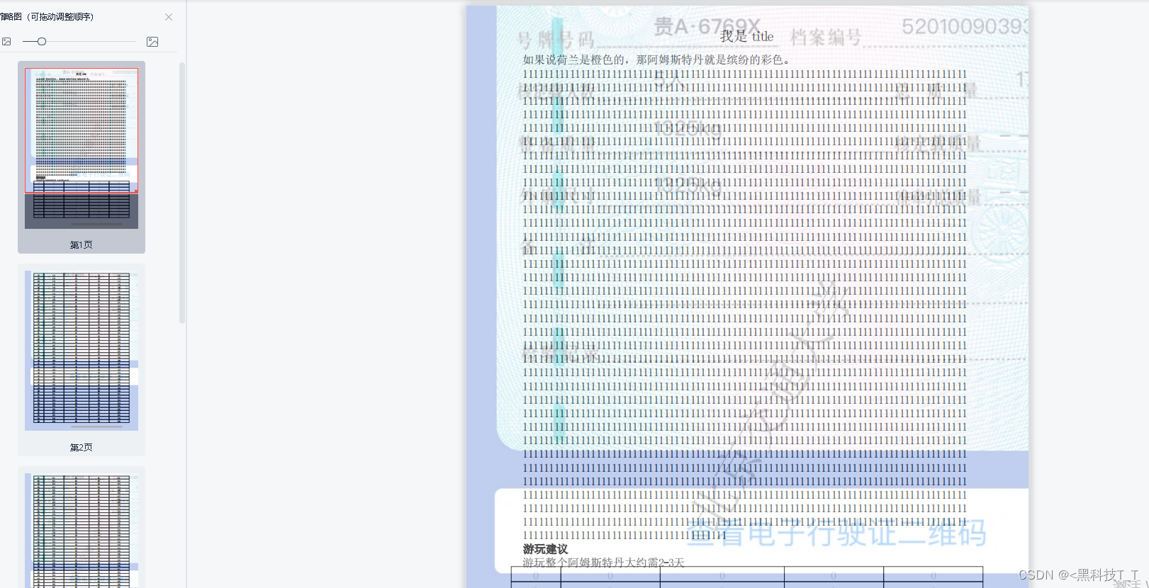 给pdf加水印的方法,每页都加pdfcontentbyte Csdn博客