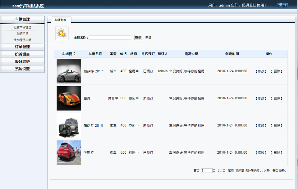 基于Java web的汽车租赁系统的设计与实现|J2EE+ JSP+Java+ SSM(可运行源码+数据库+LW)_出租车数据分析平台web设计-CSDN博客