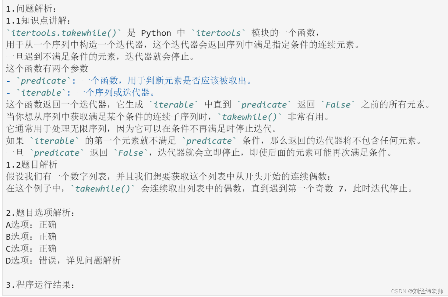 返回列表中满足指定条件的连续元素:只返回第一个不符合条件元素之前的各元素itertoolstakewhile Csdn博客