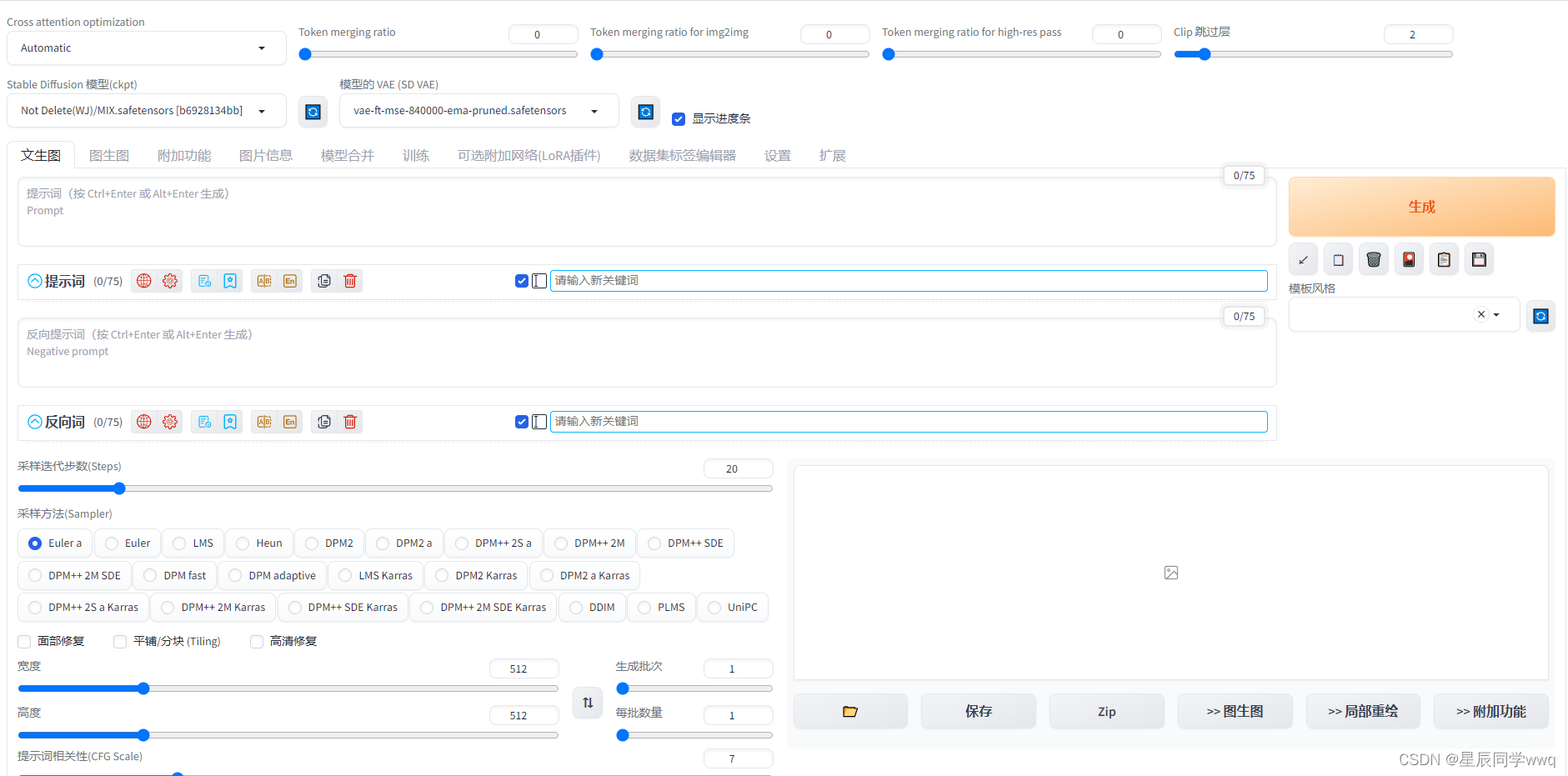 Windows/Linux搭建Stable Diffusion WebUI_linux 安装 stable-diffusion-webui-CSDN博客