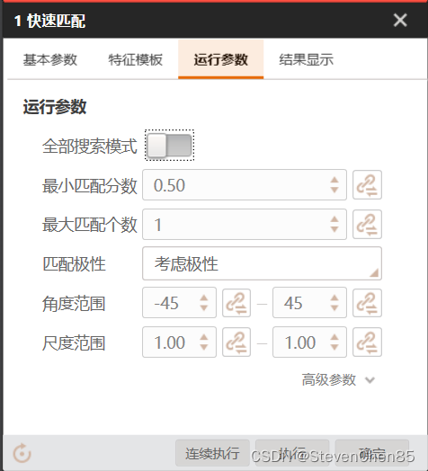02.VisionMaster 机器视觉快速匹配模块_visionmaster快速匹配-CSDN博客