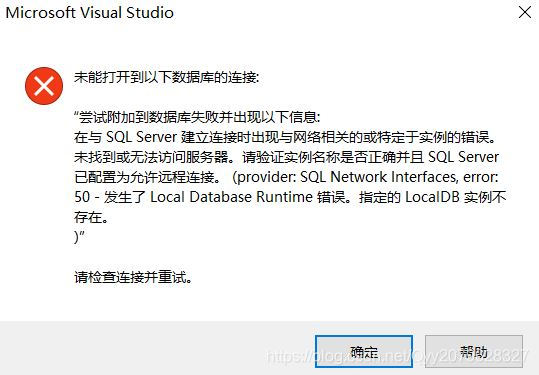 Visual Studio连接数据库出现“SQL Network Interfaces,error: 50-发生了LocalDatabase Runtime”的解决方案_provider ...