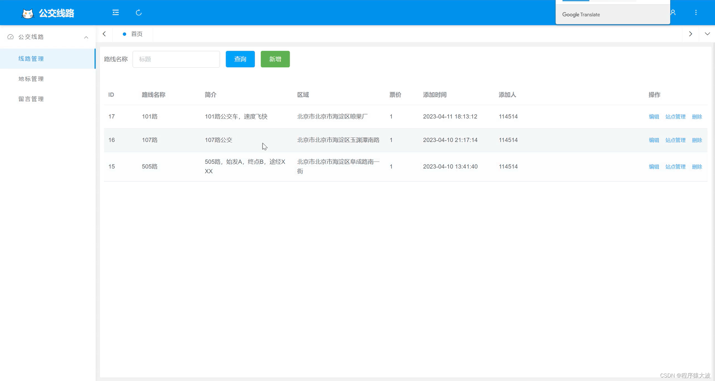 基于java Springboot和uniapp的公交线路查询系统设计springboot 公交查询系统 Csdn博客