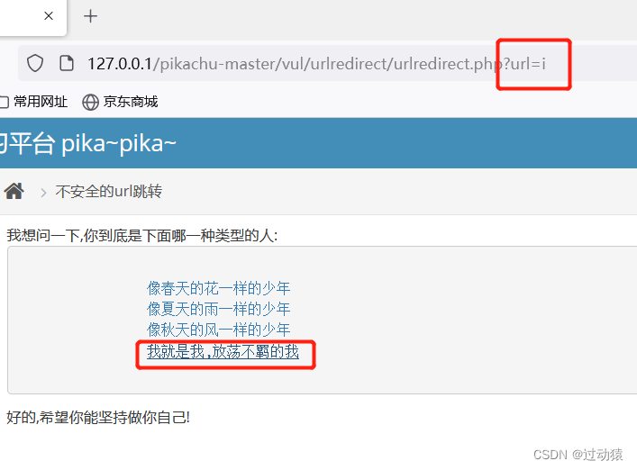 【web-ctf】ctf-pikachu-url重定向-CSDN博客