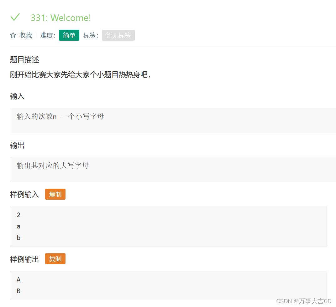 331: Welcome!-CSDN博客