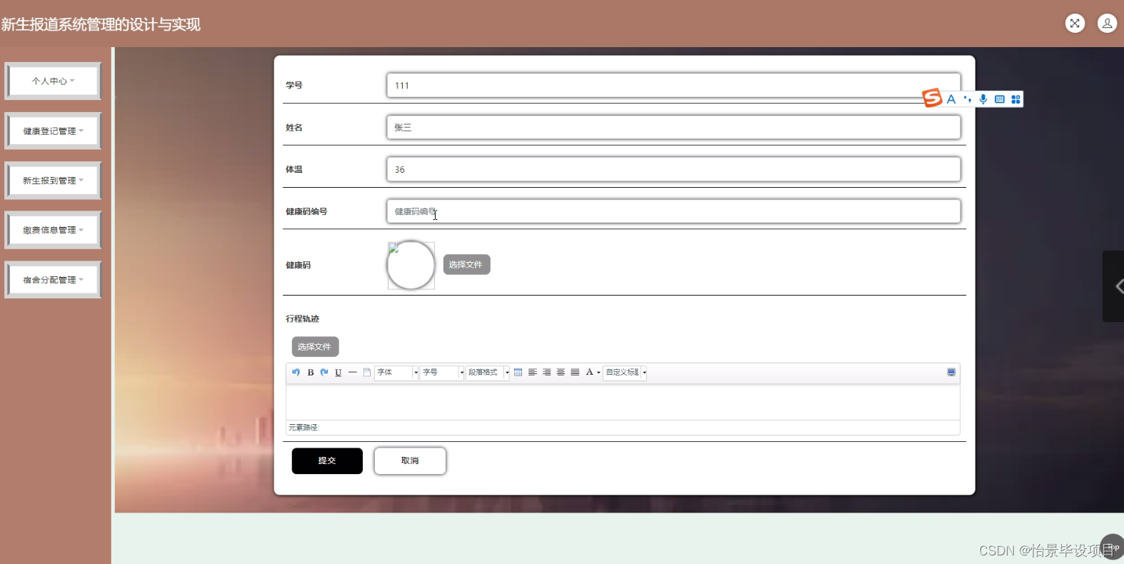 新生报道系统管理的设计与实现jspjavaspringmvcmysqlmybatis Csdn博客
