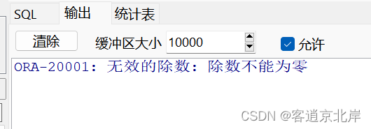 Oracle中的异常_oracle exception-CSDN博客