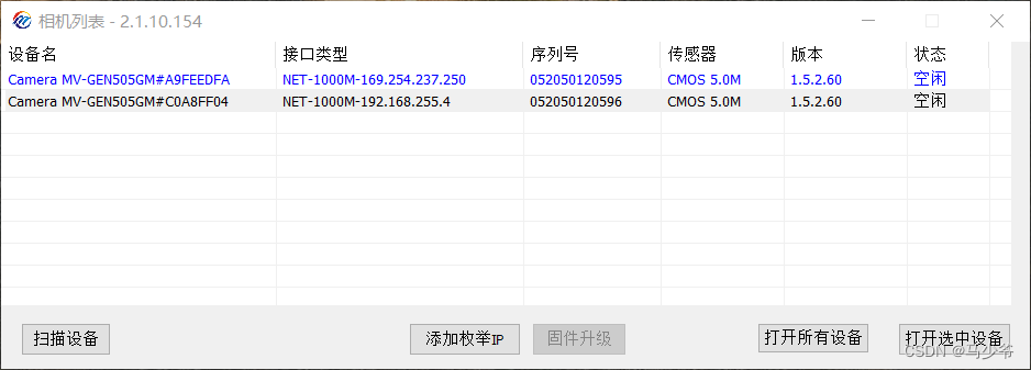 MindVision相机配置教程：双目相机OpenCV设置与IP调整-CSDN博客