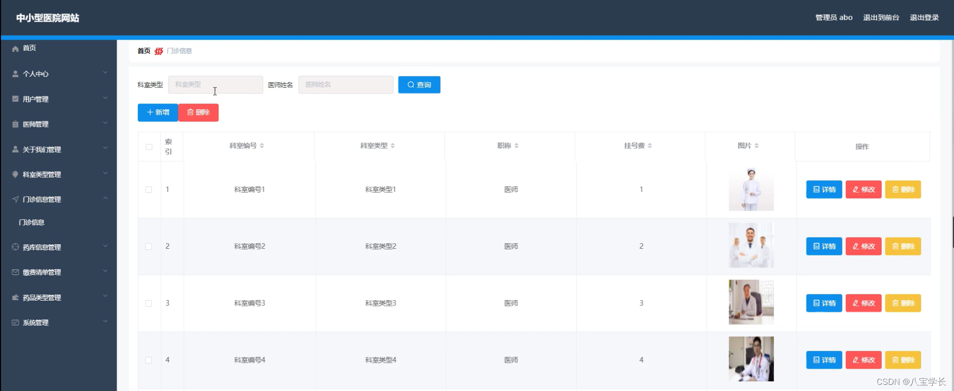 Java毕设项目中小型医院网站（javavuemybatismavenmysql）医院java项目前端 Csdn博客
