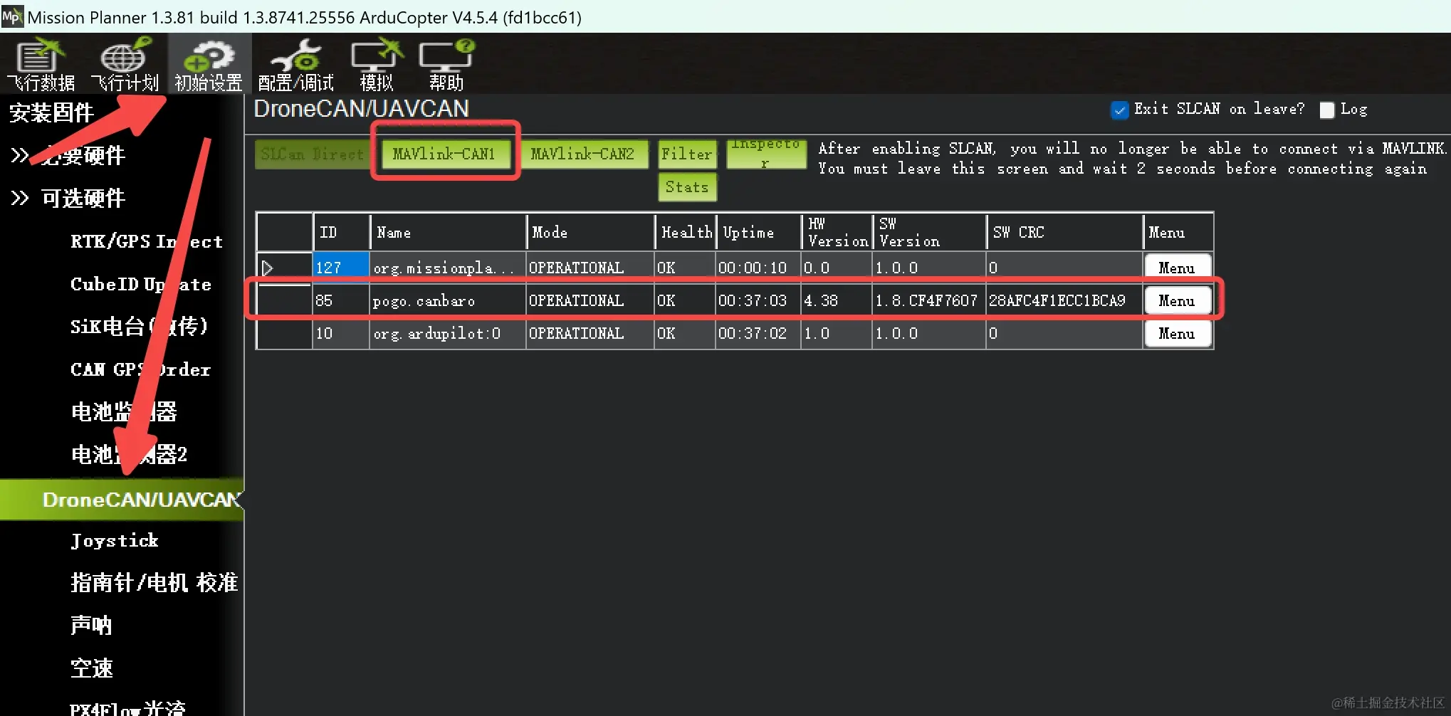 使用DroneCAN调试器或者Ardupilot/Pixhawk更新Pogo-飞控外设的固件_dronecan stm32-CSDN博客