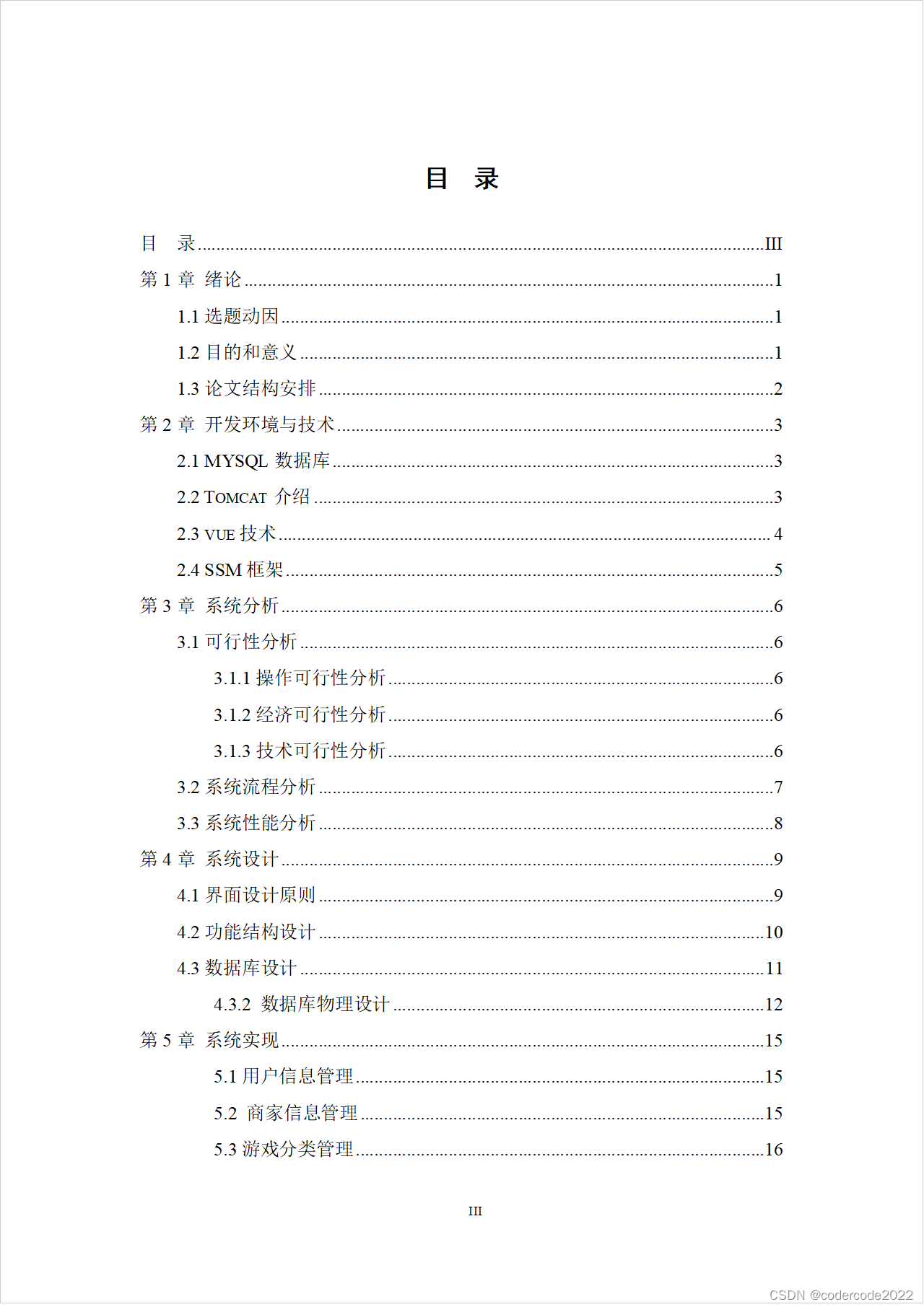 基于web的网络游戏交易平台信息管理系统的设计与实现_web游戏网站管理系统-CSDN博客