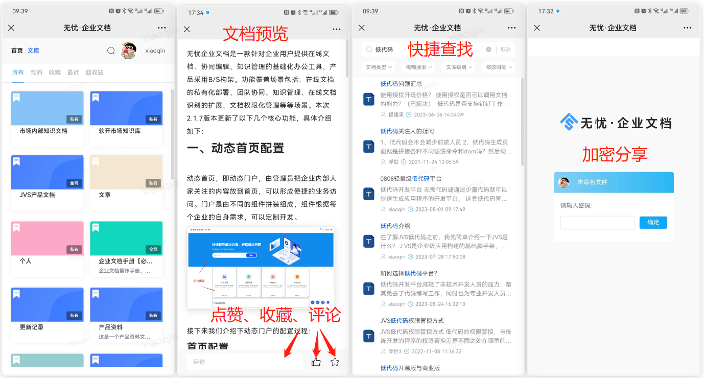无忧企业文档专为企业打造智能文档管理-CSDN博客