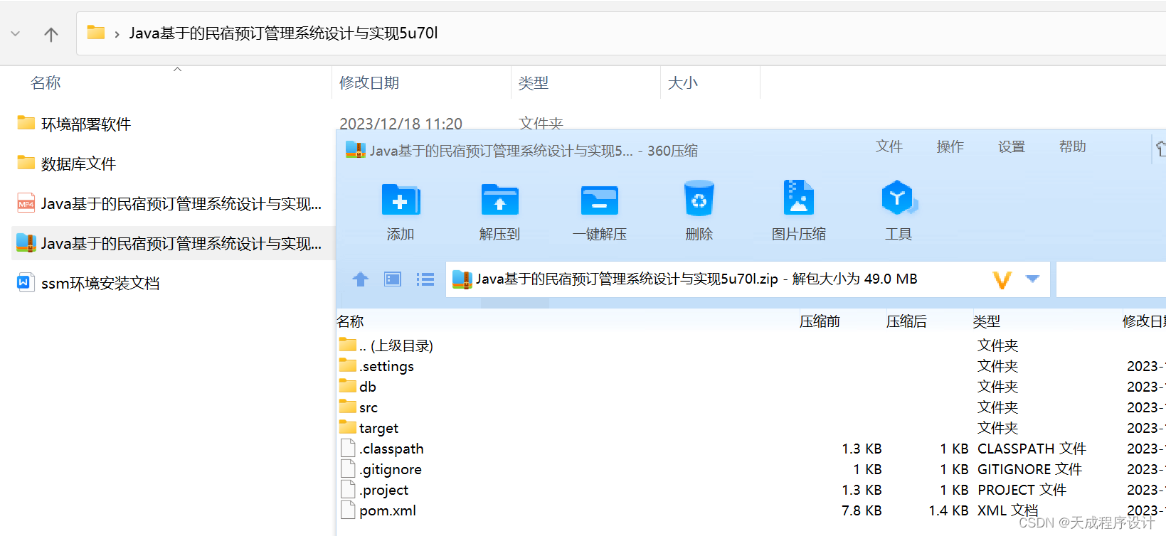 Java基于的民宿预订管理系统设计与实现源码mysql文档民宿预定管理代码 Csdn博客
