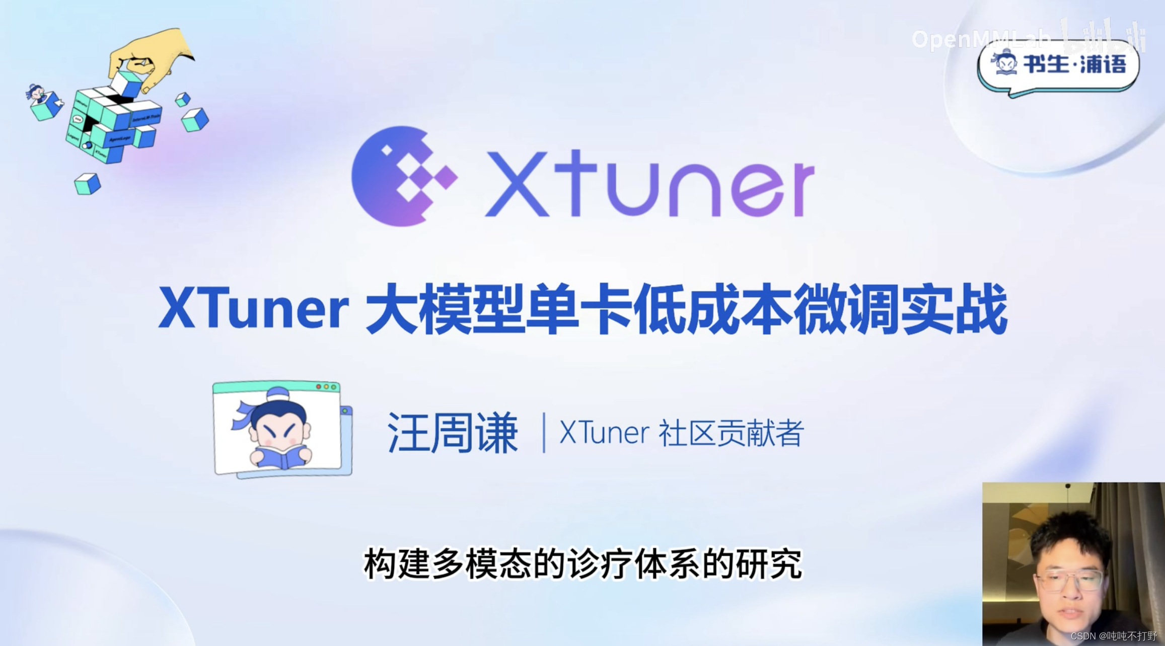 大模型实战营第二期——4. XTuner 大模型单卡低成本微调实战_微调 大模型 版权-CSDN博客