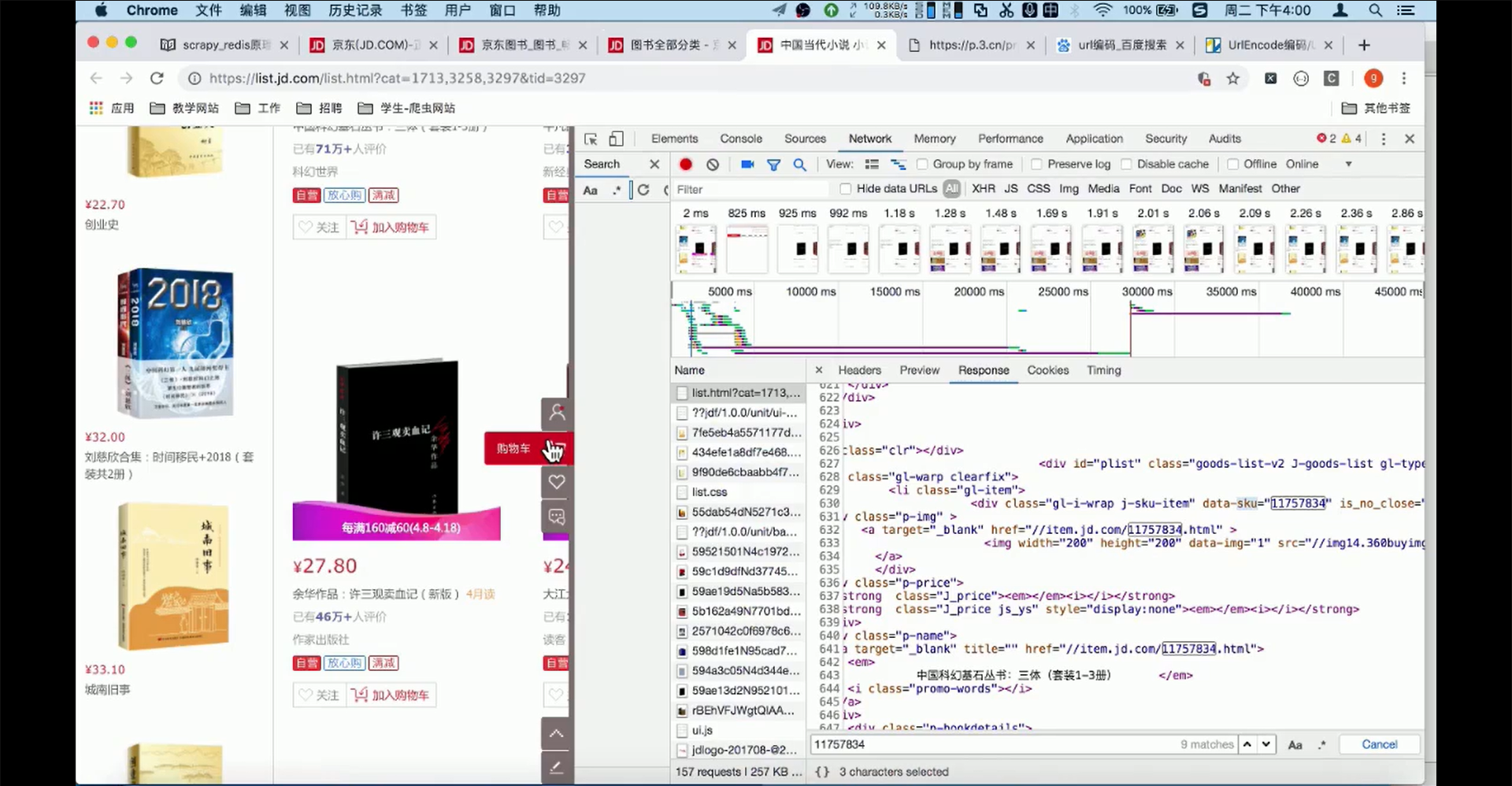 06_数据采集 08_scrapy-redis-CSDN博客