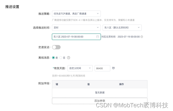 Mobpush上线跨时区推送功能，助力中国开发者应用出海_海外多地区push推送时间管理-CSDN博客