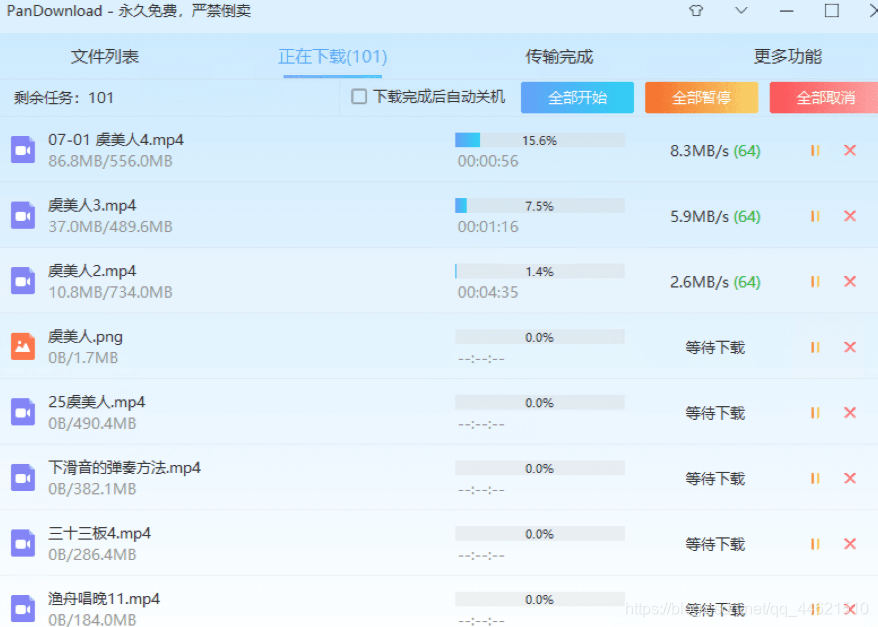 PanDownload 满速下载的方法_pandownload加速链接-CSDN博客