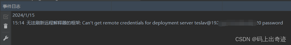Pycharm无法刷新远程解释器的框架: Can‘t get remote credentials for deployment server-CSDN博客